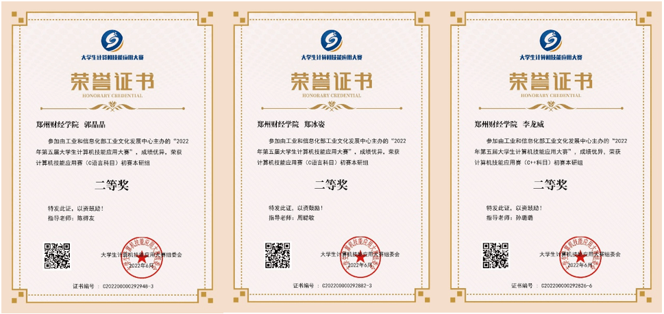 郑财信工学子在“2022年第五届大学生计算机技能应用大赛”中喜获佳绩竞赛比赛参赛 0045