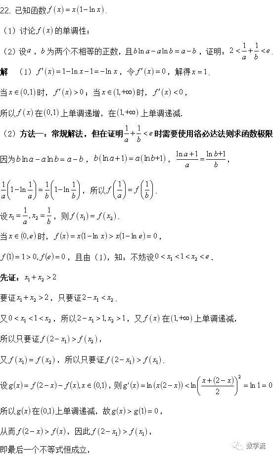 2015-2022年高考数学 函数与导数专题——极值点偏移（全）_全国_理科_方法