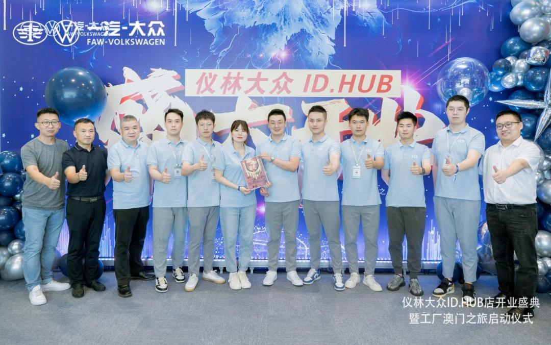 仪林大众ID.HUB万达店盛大开业_搜狐汽车_搜狐网