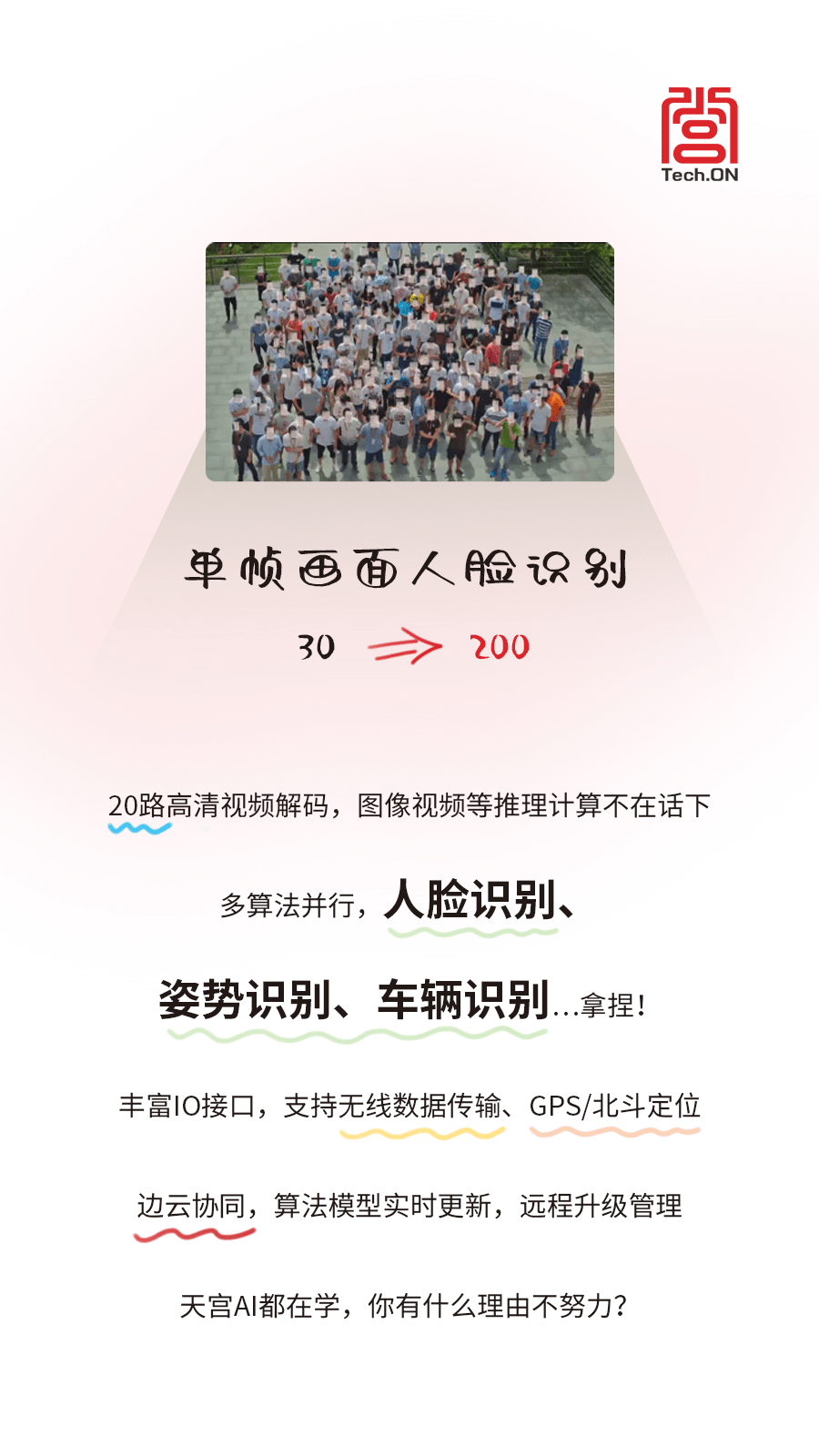 热？能有昇腾AI 天宫AT210新品发布热？边缘部署火热进行_智慧_应用_盒子