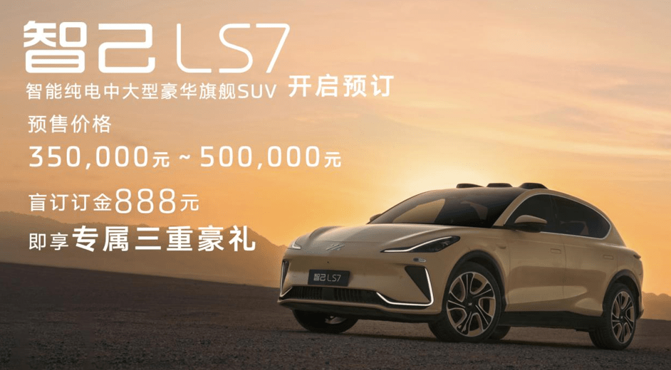 一身“名牌”，实力不凡，智己LS7预售35万起_搜狐汽车_搜狐网