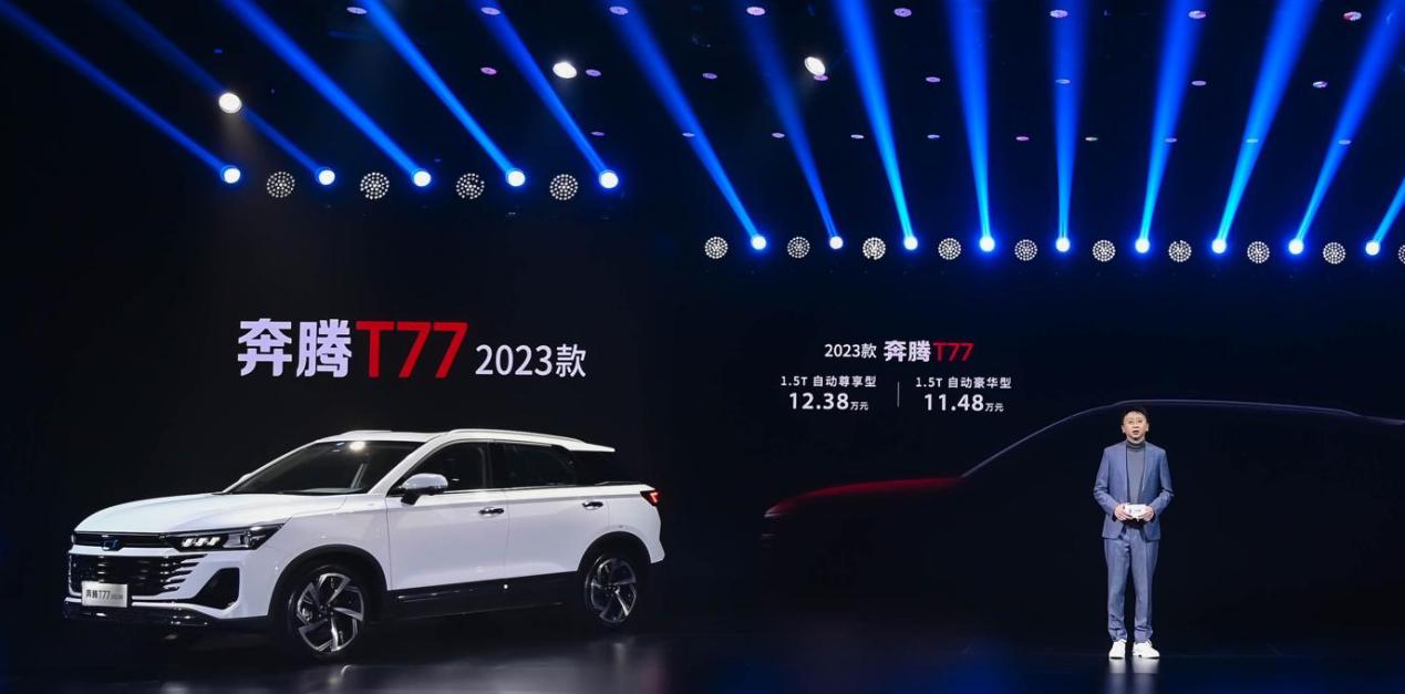 顶配仅售12.38万，外观、配置大升级，2023款奔腾T77产品解读_搜狐汽车_搜狐网
