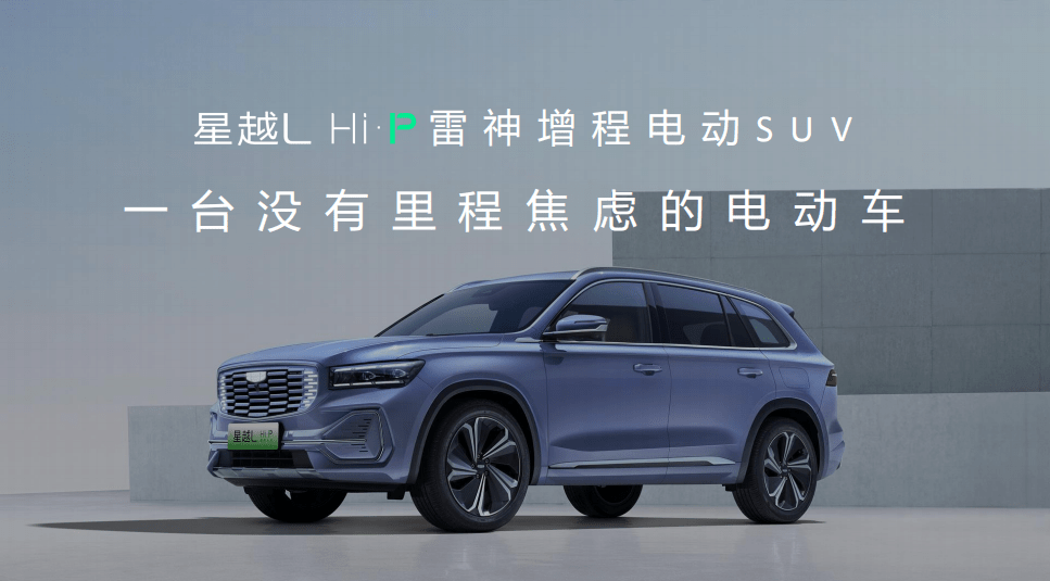 新能源汽车冬季续航实测，星越L Hi·P如何甩理想L8、问界M5一条街_搜狐汽车_搜狐网