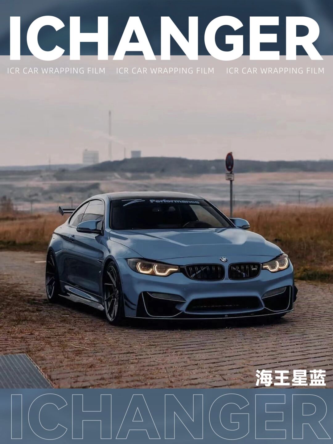 宝马M4-Ichanger改色膜海王星蓝，犹如星辰般深沉的宝蓝色_搜狐汽车_搜狐网