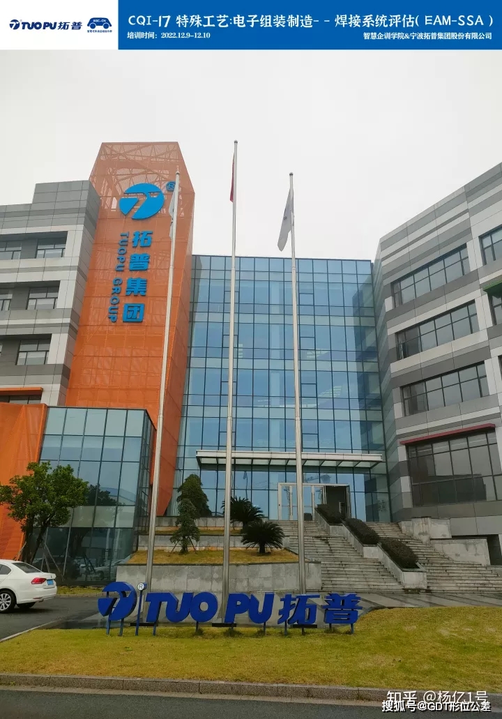 拓普集团CQI-17 锡焊系统评估内训圆满结束！_搜狐汽车_搜狐网