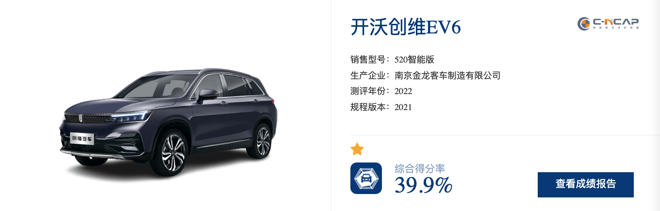 创维EV6 C-NCAP碰撞成绩仅拿一星，侧面柱碰撞0分_搜狐汽车_搜狐网