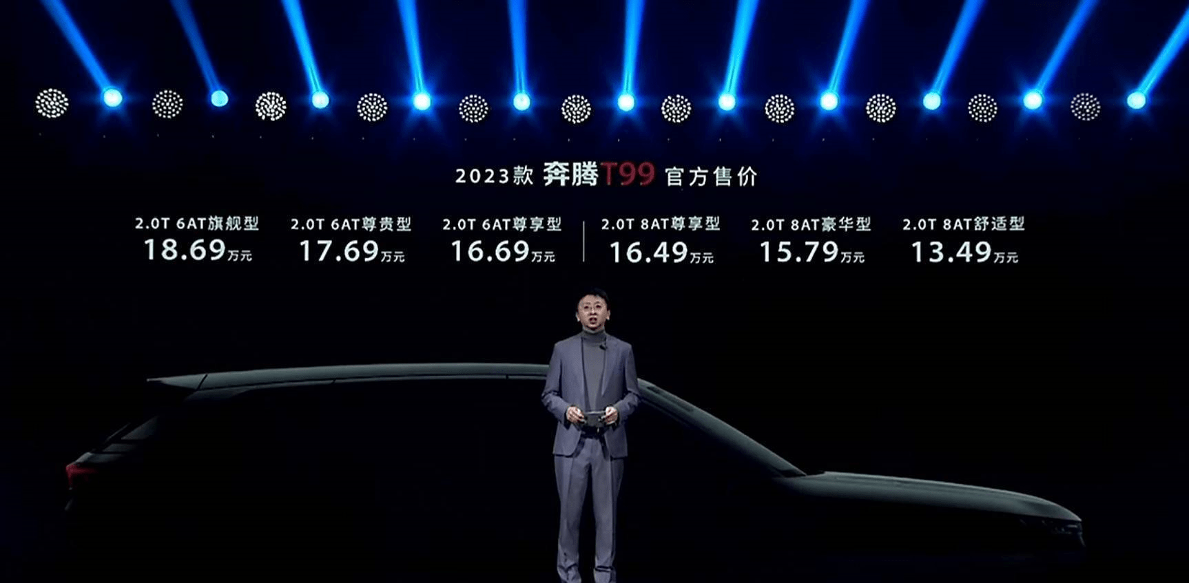 官方售价11.48万元起 新款奔腾T77和新款奔腾T99正式上市_搜狐汽车_搜狐网