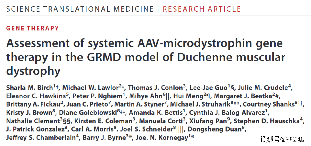学术前沿：杜氏肌营养不良症（DMD）基因治疗领域取得新进展_蛋白_研究人员_患者