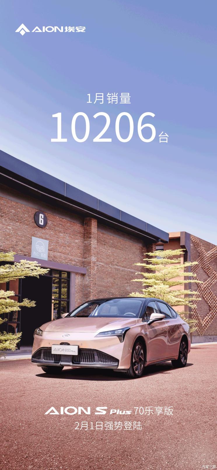 破万！埃安公布1月新车销量为10206台_搜狐汽车_搜狐网