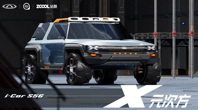 汽车共创的“全新样板”，奇瑞iCar首款硬派S56共创成果斐然_搜狐汽车_搜狐网