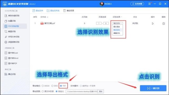 如何识别pdf中的文字,几步教你轻松识别格式效果操作