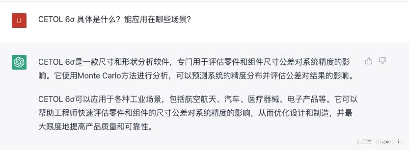 CETOL 6σ 公差分析软件怎么样？ChatGPT 给出的答案竟然是。。。_产品_的设计_周期