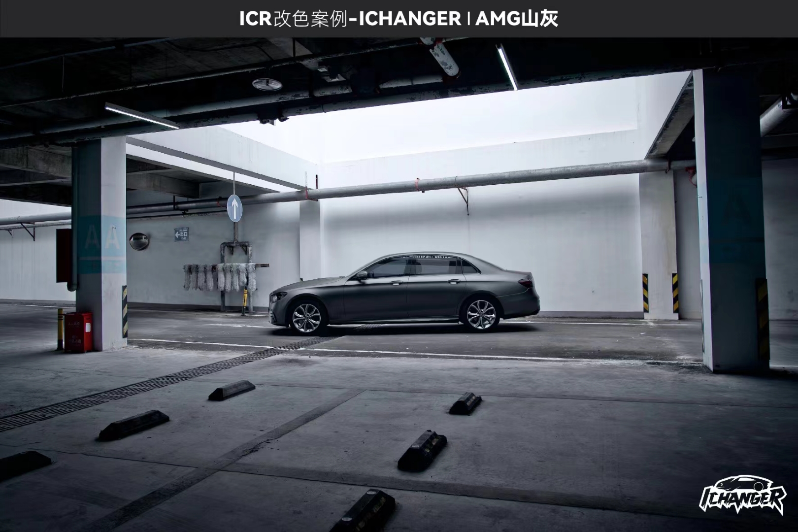 奔驰E300L-Ichanger改色膜AMG山灰，山色荡漾 怡然自得_搜狐汽车_搜狐网