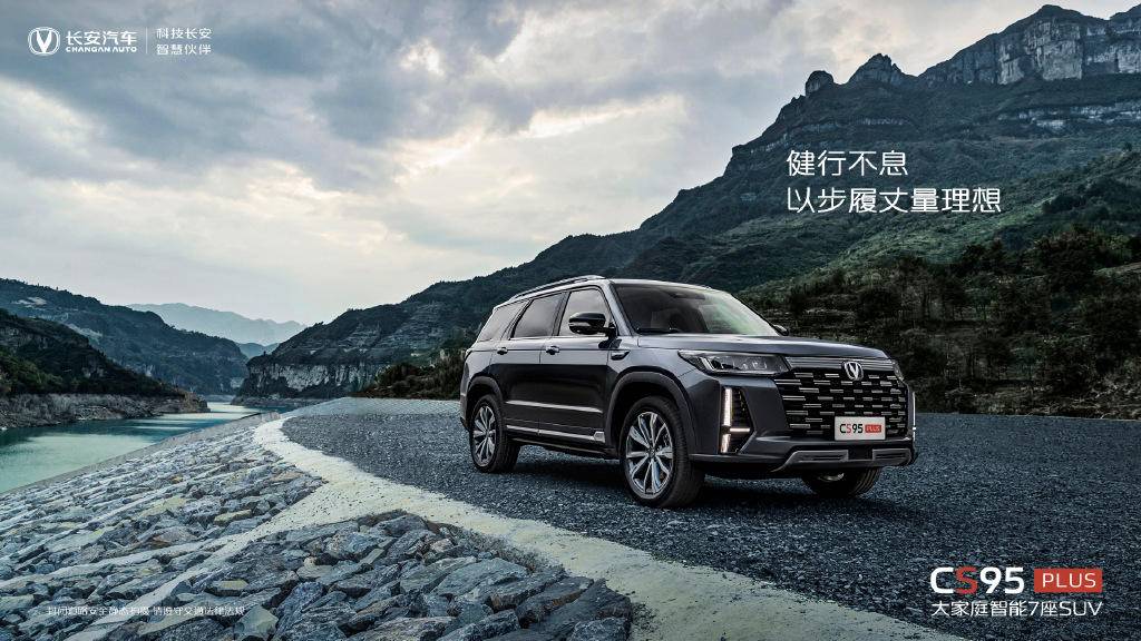大七座SUV只卖17.59万元？长安CS95PLUS正式上市_搜狐汽车_搜狐网