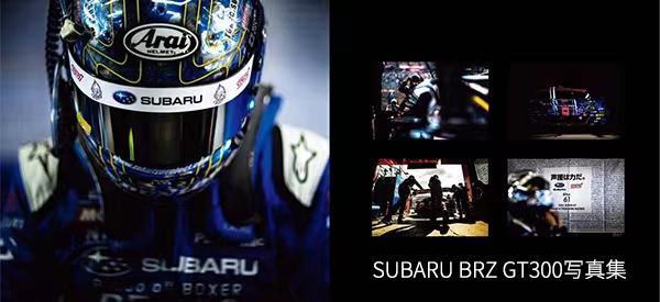 SUBARU BRZ10周年 热爱仍在延续_搜狐汽车_搜狐网