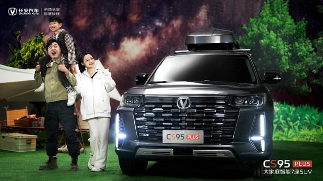 全系2.0T+8AT动力，三排7座布局，长安CS95PLUS上市，17.59万起_搜狐汽车_搜狐网