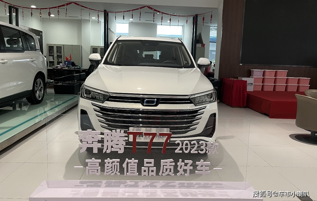 正青春要奔腾，且看2023款奔腾T77如何内卷？_搜狐汽车_搜狐网