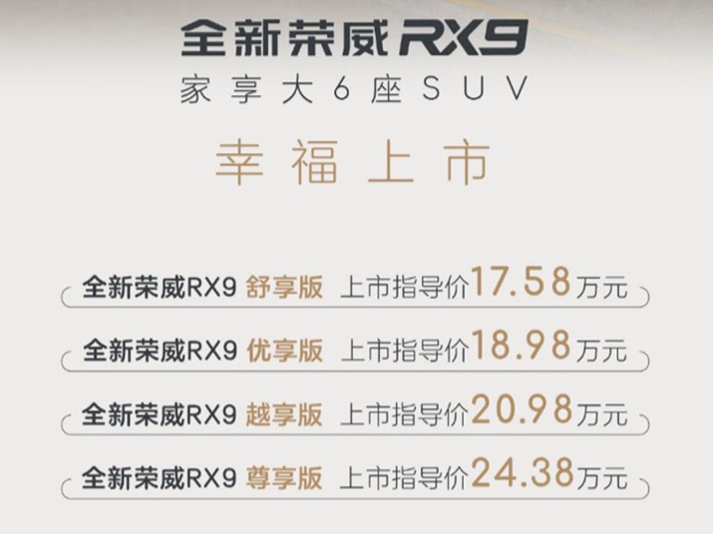 荣威RX9/2023款iMAX8上市17.58万起_搜狐汽车_搜狐网