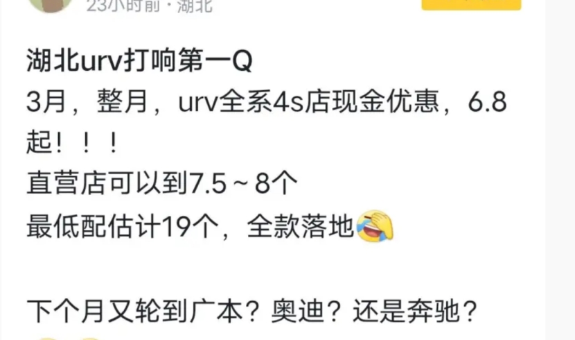 东本销量持续下滑，真急了，urv优惠可做到8W+_搜狐汽车_搜狐网