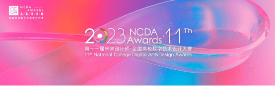 2023年有哪些设计比赛？2023年不可错过的设计赛事指南_教育_插画_作品