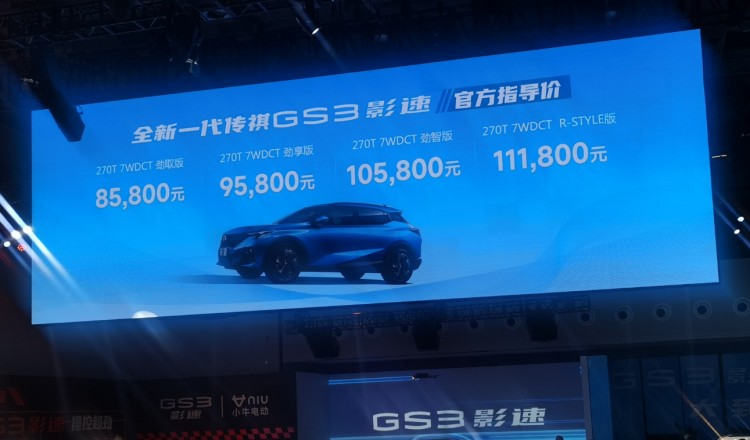 内外升级+尺寸加长 全新一代传祺GS3 影速售8.58万元起_搜狐汽车_搜狐网