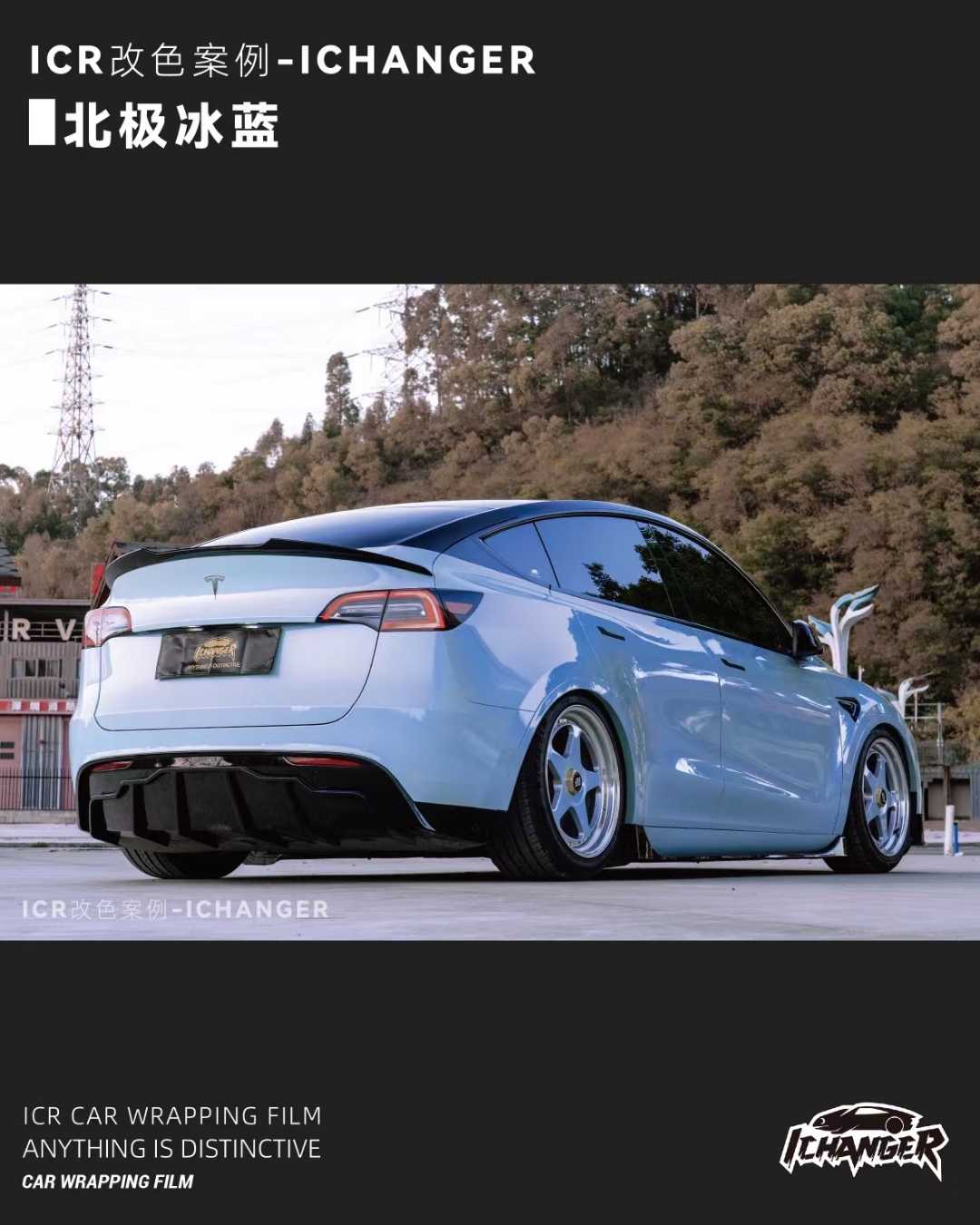 特斯拉Moderl Y-Ichanger改色膜北极冰蓝，清冷如玉的美_搜狐汽车_搜狐网