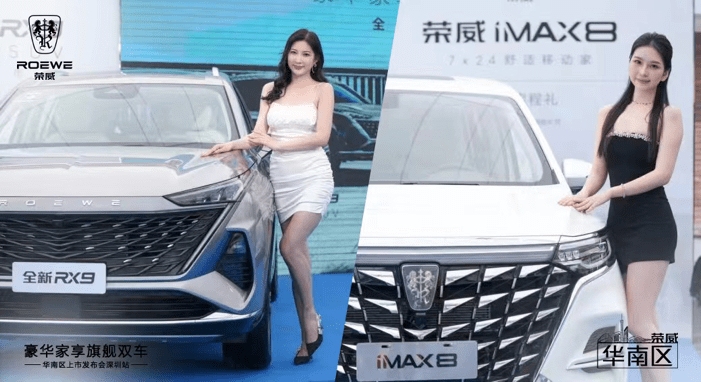 为家庭出行幸福升舱！全新荣威RX9&2023款荣威iMAX8华南区深圳站上市_搜狐汽车_搜狐网