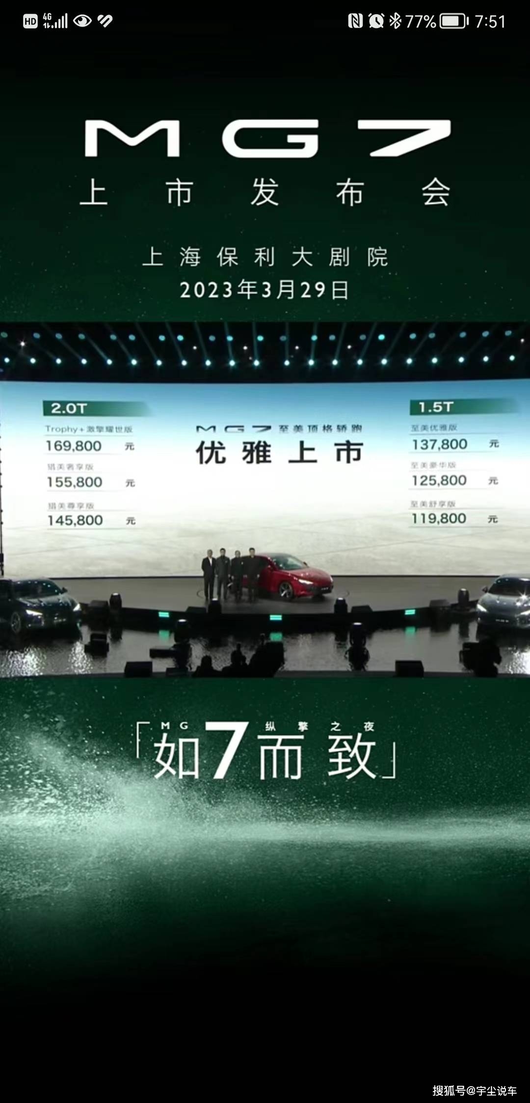 售价11.98万元起 至美顶格轿跑MG7上市_搜狐汽车_搜狐网