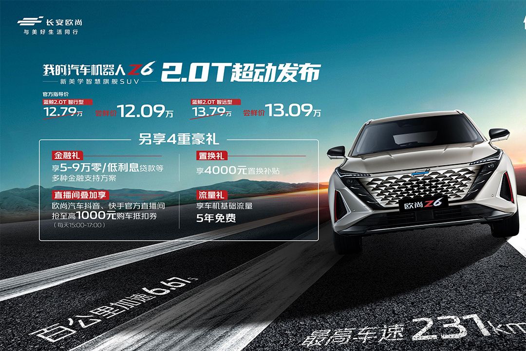 性价比真可以 售12.79万起 欧尚Z6 2.0T车型上市_搜狐汽车_搜狐网