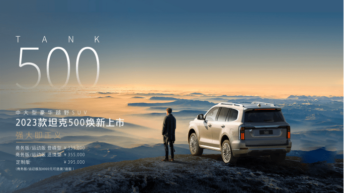 搭3.0T+9AT，软硬件优化升级，2023款坦克500售价不变_搜狐汽车_搜狐网
