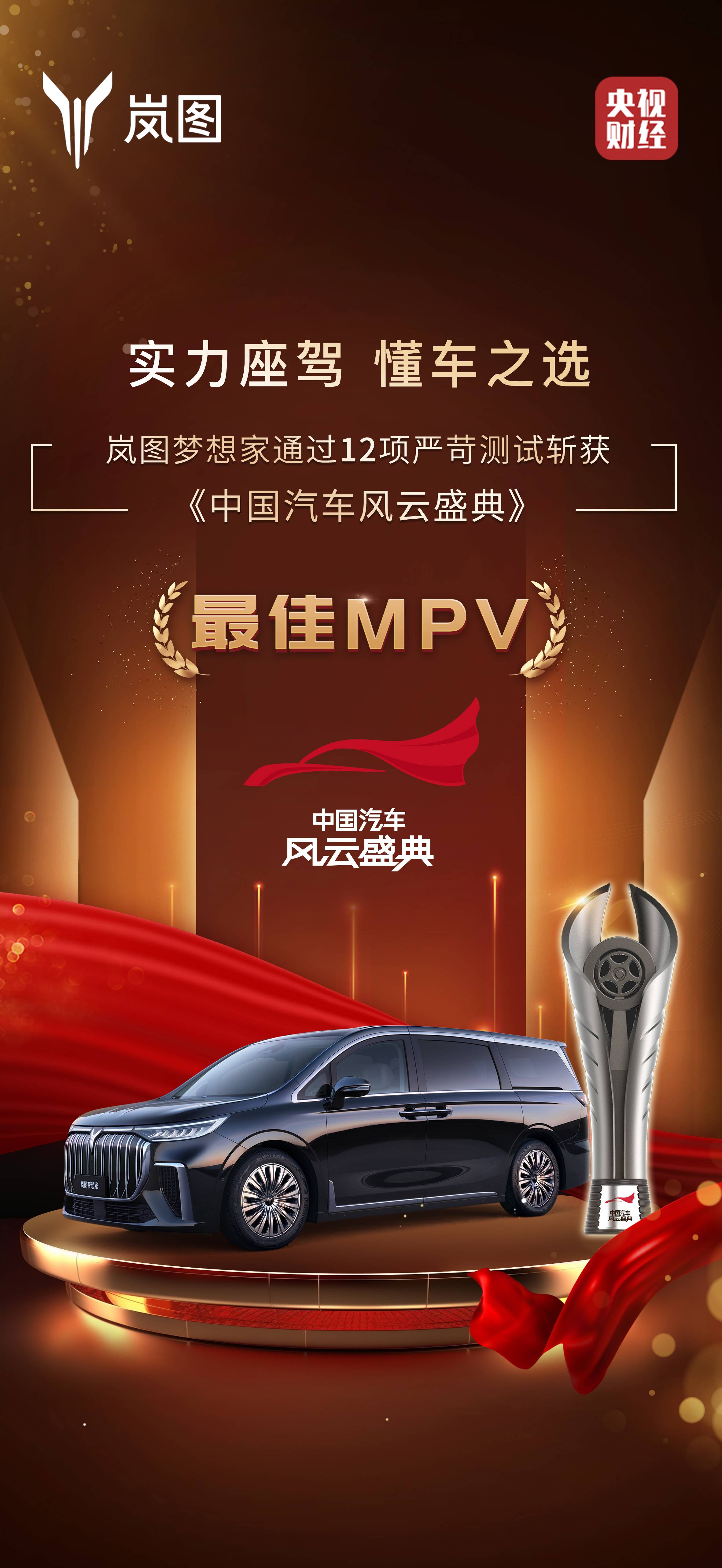 “最佳MPV”岚图梦想家推出官方内饰套件_搜狐汽车_搜狐网