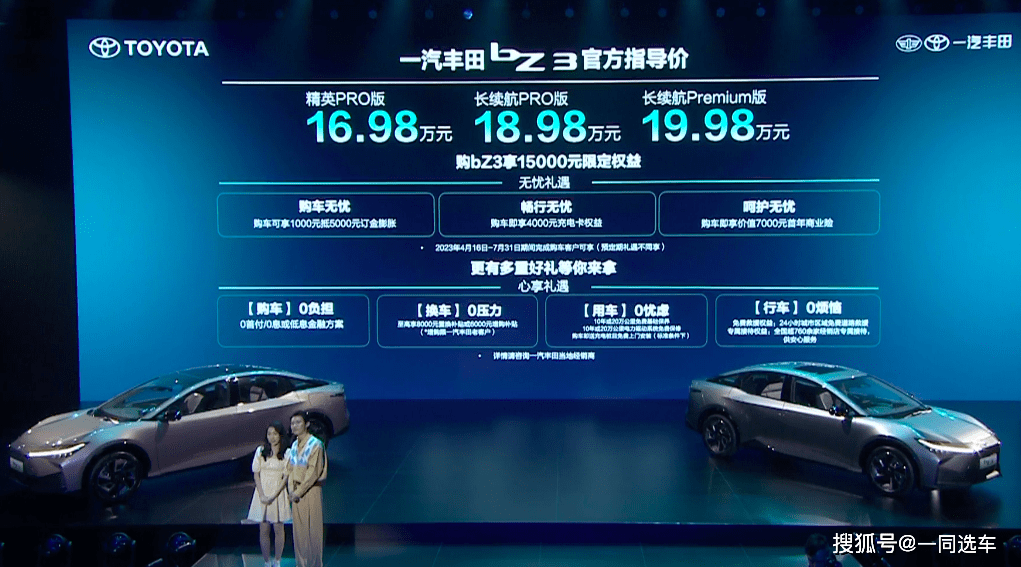 16.98万元起，一汽丰田bZ3上市交付，成长型AI交互亮点十足_搜狐汽车_搜狐网