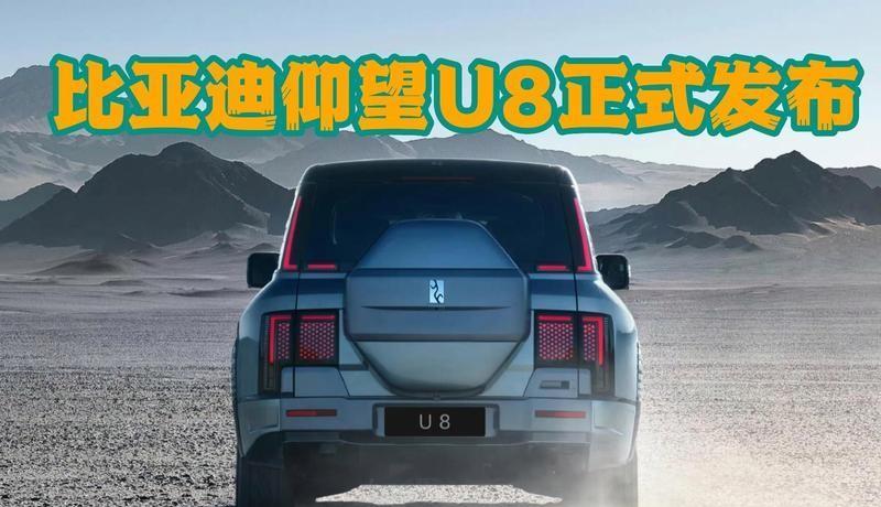 对标奔驰EQG级售价过百万 比亚迪仰望U8现身上海街头！_搜狐汽车_搜狐网