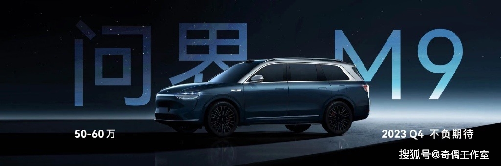 问界M9震撼亮相，重新定义百万豪车_搜狐汽车_搜狐网