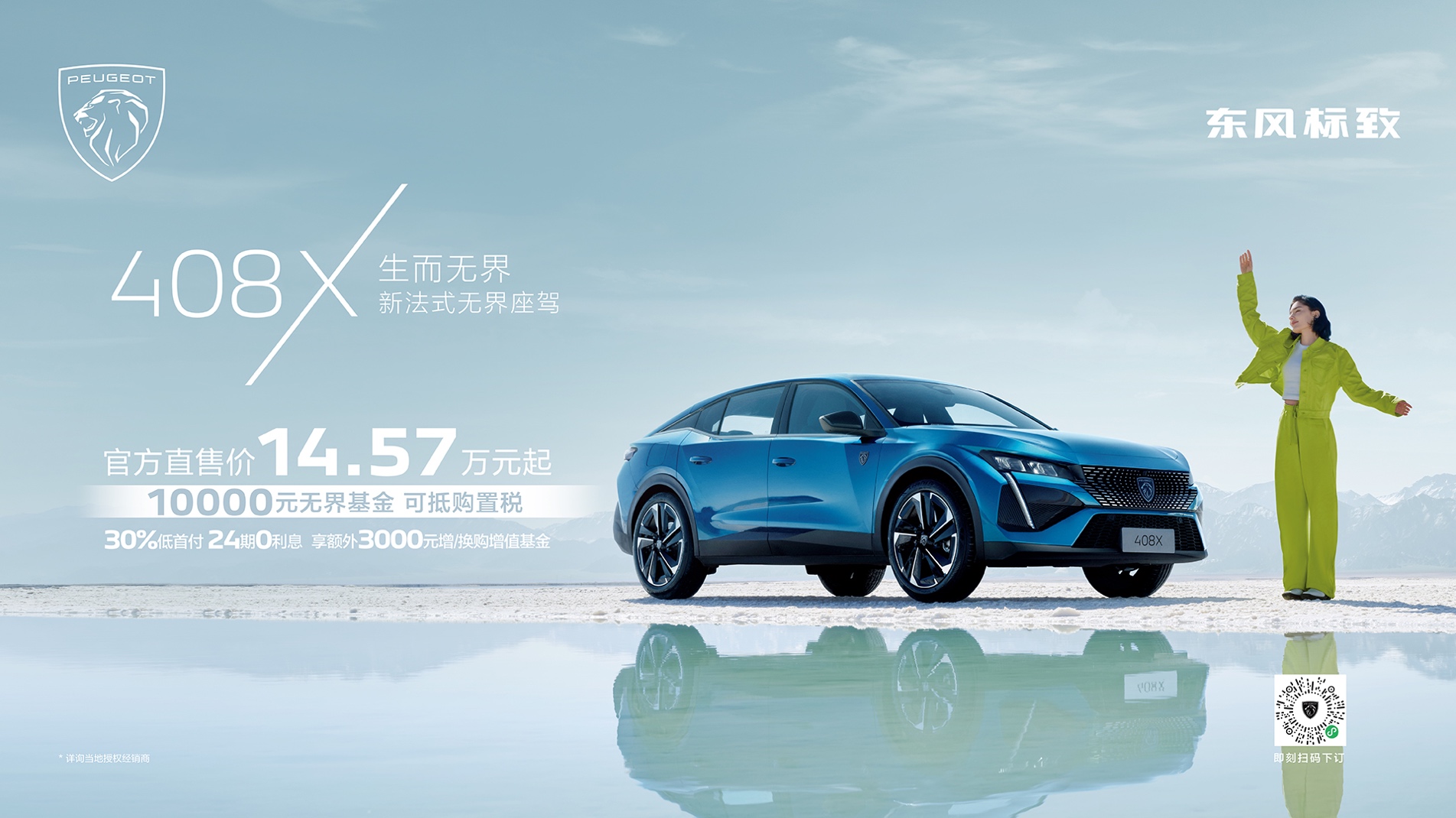 14.57万元起，408X的万元无界权益打动你了吗？_搜狐汽车_搜狐网