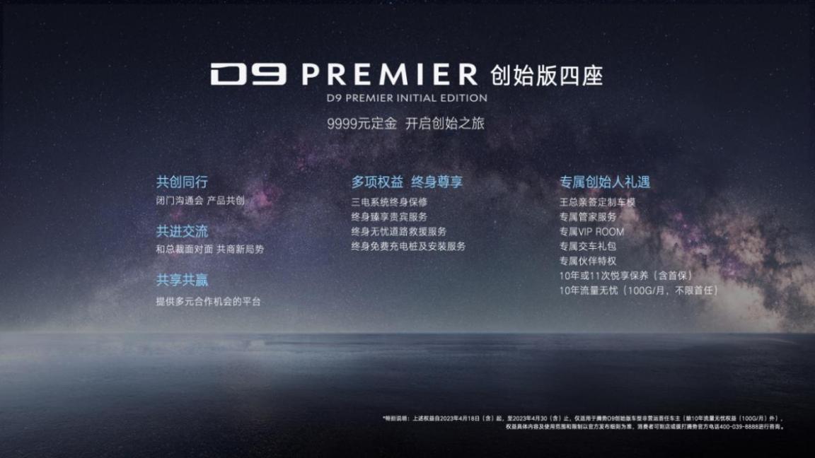 腾势D9 PREMIER创始版四座及N7首秀，又是爆款的节奏？_搜狐汽车_搜狐网