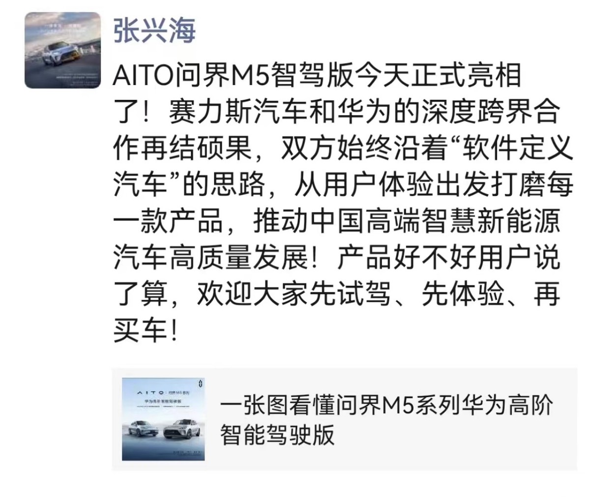 ADS2.0首次上车！问界M5系列智驾版起售价27.98万起_搜狐汽车_搜狐网