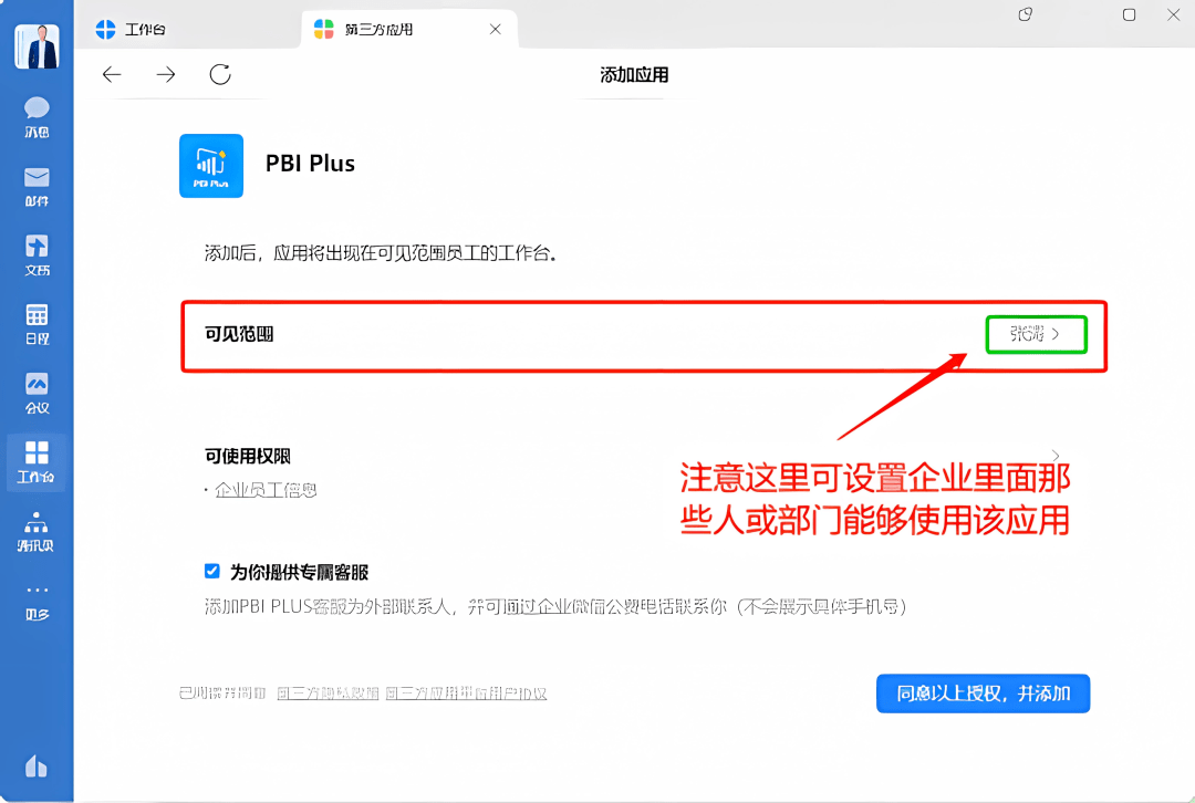 【企业微信版】PBI Plus快速上手指南_应用_Power_账号