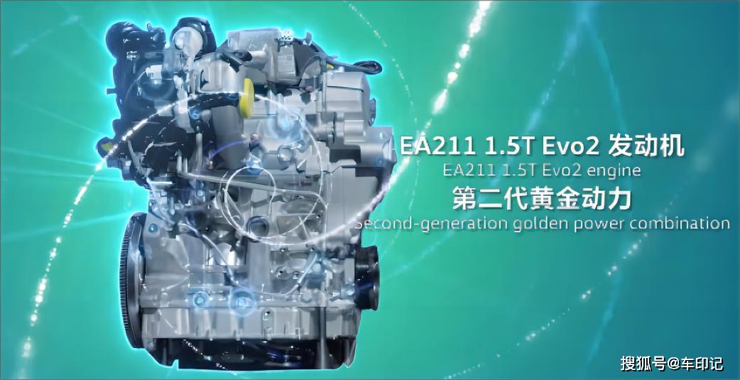 一汽-大众第2300万台动力总成 EA211 1.5T Evo2发动机下线_搜狐汽车_搜狐网