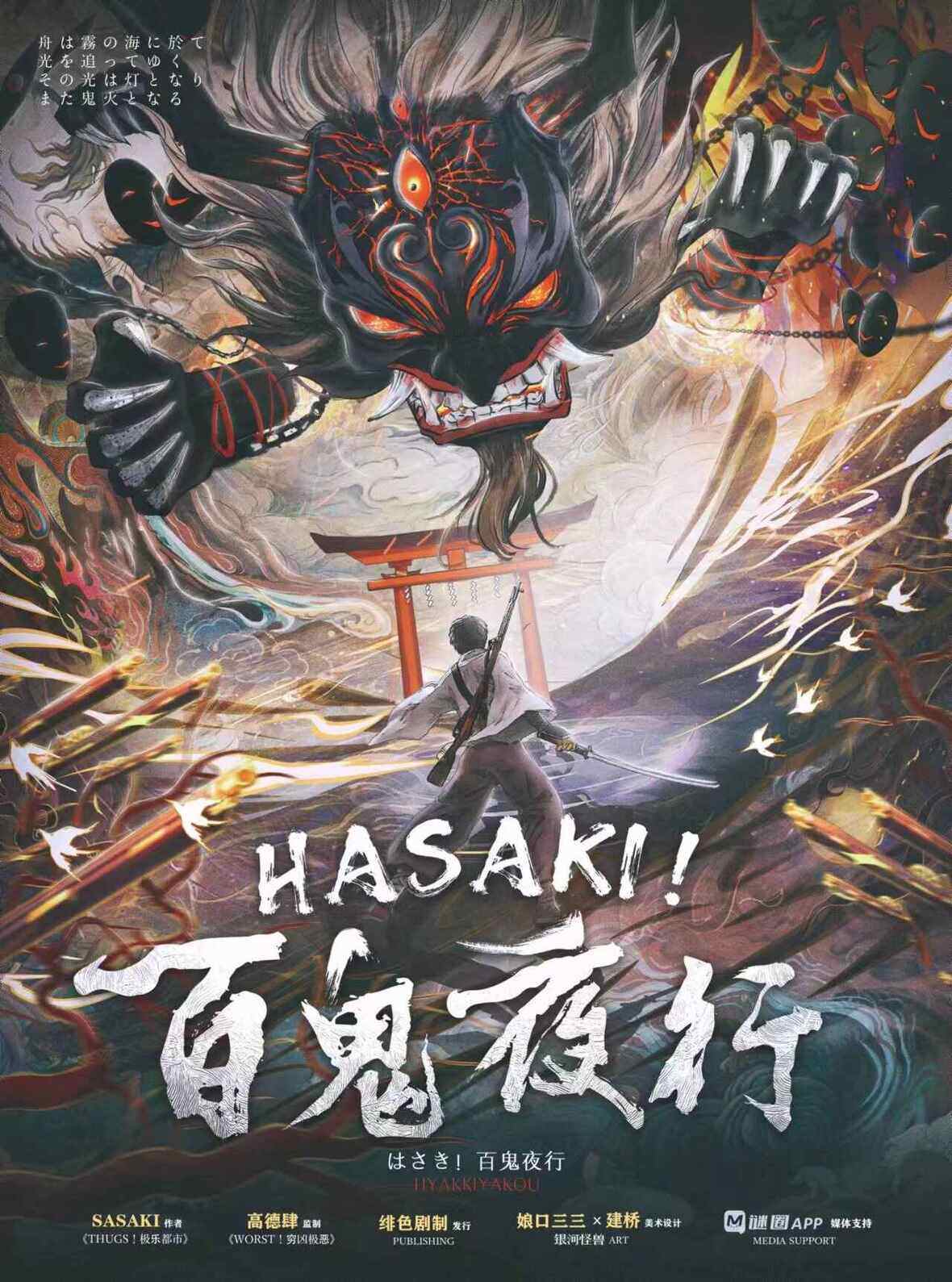 剧本杀《HASAKI！百鬼夜行》复盘解析+故事还原解析+剧透测评+复盘玩法+推理_阿宁_奈奈_服部全藏