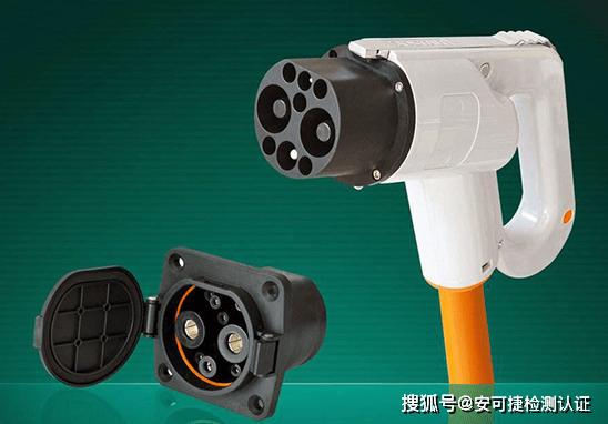 电动车充电枪UL认证怎么认证_搜狐汽车_搜狐网