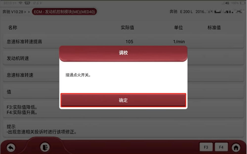 星卡X10操作案例：2016年奔驰E200L驻车怠速调_搜狐汽车_搜狐网