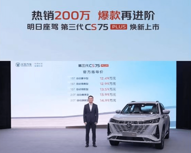 “明日座驾”焕新生 第三代CS75PLUS实力再跃升_搜狐汽车_搜狐网