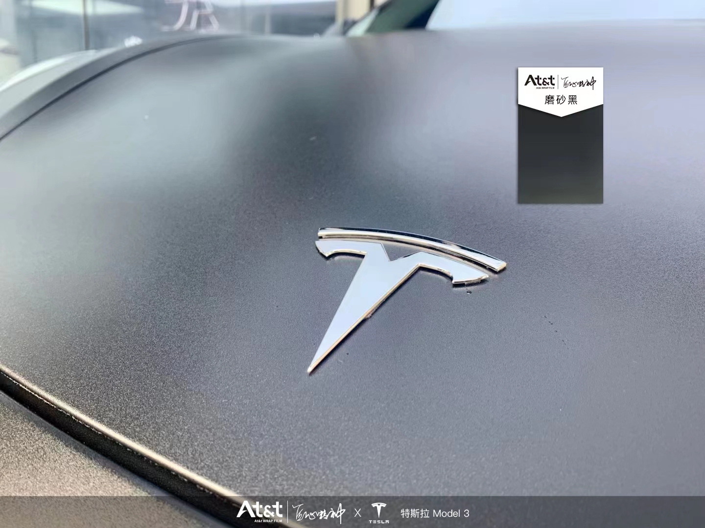 特斯拉Model 3-ATNT改色膜磨砂黑，细腻的磨砂质感_搜狐汽车_搜狐网
