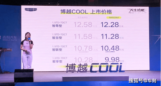 博越COOL福州上市，标配8155和2K大屏，售10.28万起_搜狐汽车_搜狐网