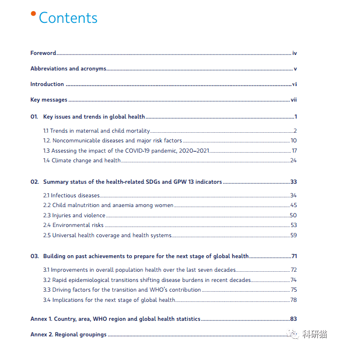 世卫组织（WHO）发布《2023世界卫生统计报告》（附：全文下载链接）_全球_区域_死亡率