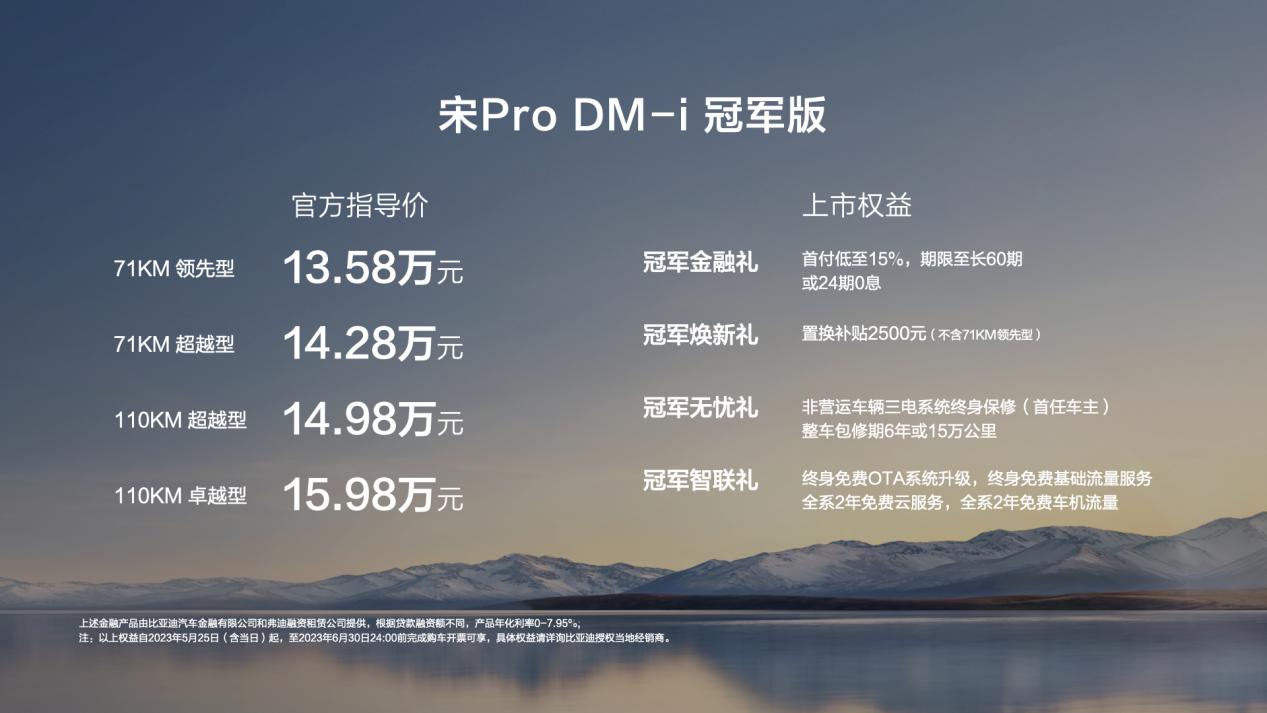 油电同价，颠覆燃油！宋Pro DM-i冠军版71KM起步，13.58万元起！_搜狐汽车_搜狐网