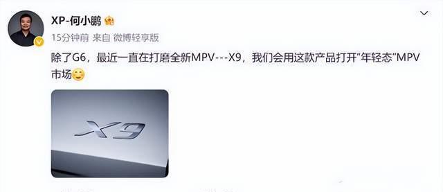叫板腾势D9！小鹏首款MPV官宣，取名“X9”，第四季度上市_搜狐汽车_搜狐网
