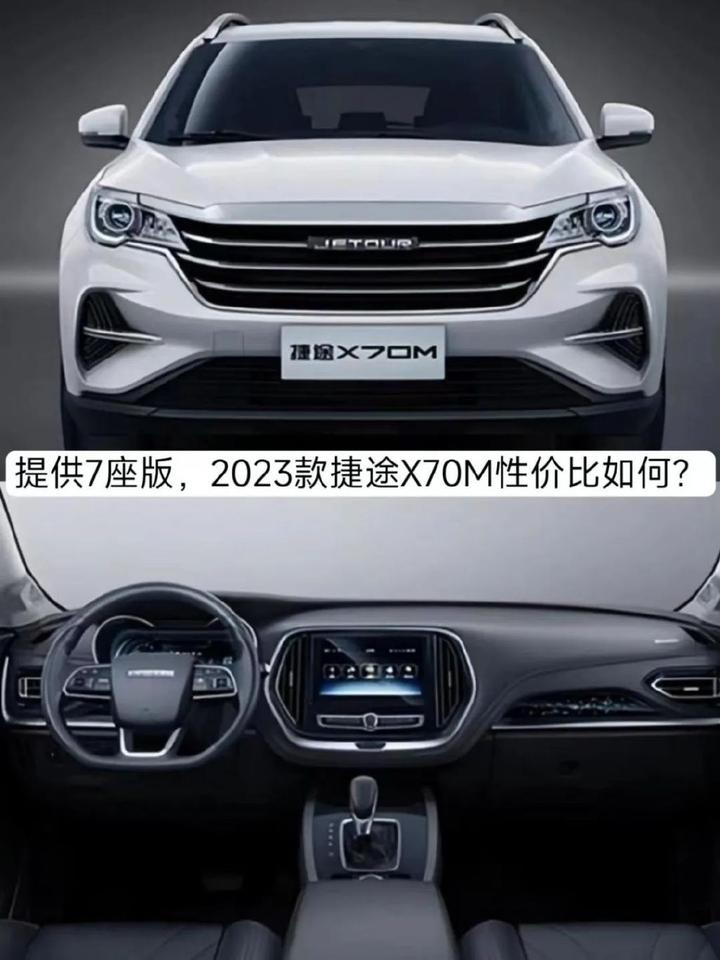 起售11.99万元，提供7座版，2023款捷途X70M性价比如何？_搜狐汽车_搜狐网