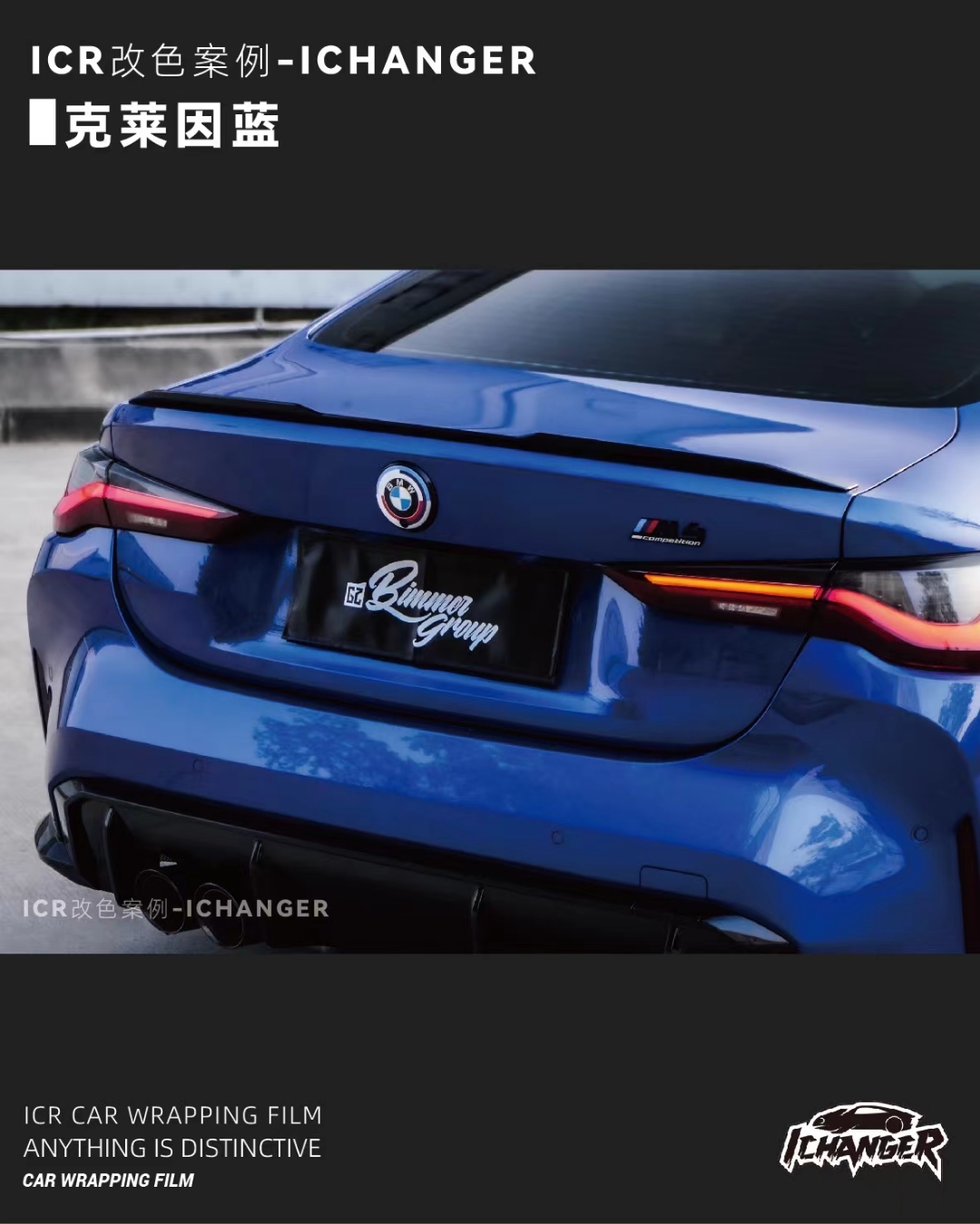 宝马M4-ichanger改色膜克莱因蓝，理想与绝对之蓝_搜狐汽车_搜狐网